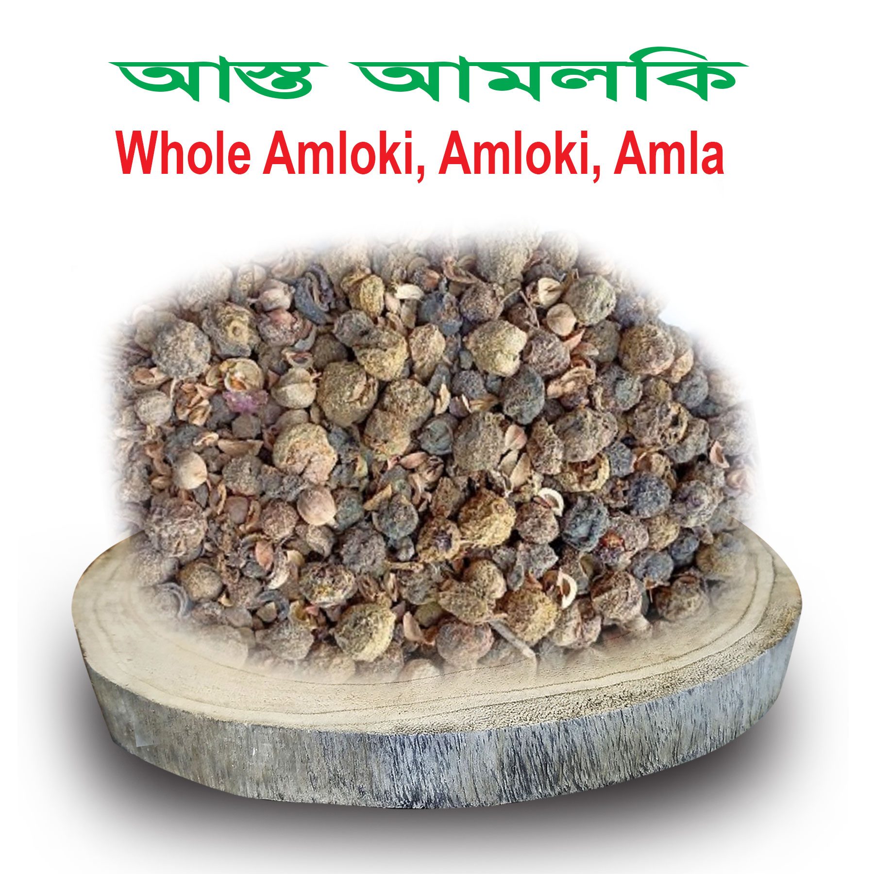 Whole Amloki, Amloki, Asto Amloki -(100gm)